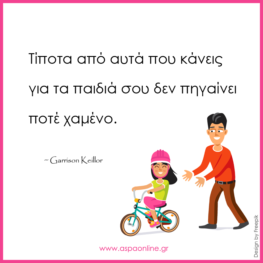 20 σπουδαία ρητά που μας βοηθούν να γίνουμε καλύτεροι γονείς - Aspa Online