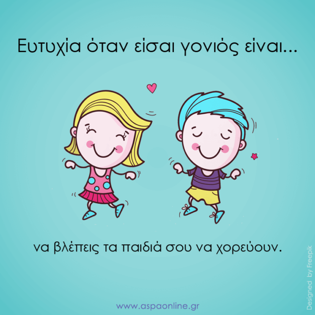 Ευτυχία όταν είσαι γονιός είναι... - Aspa Online