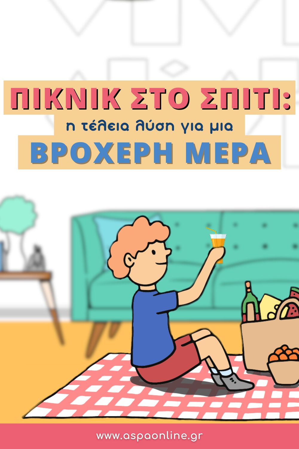 Πικνίκ στο σπίτι: η τέλεια λύση για μια βροχερή μέρα - Aspa Online