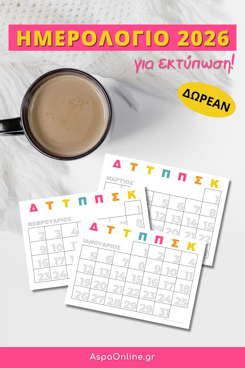 Ημερολόγιο 2026 για εκτύπωση (δωρεάν) - Aspa Online